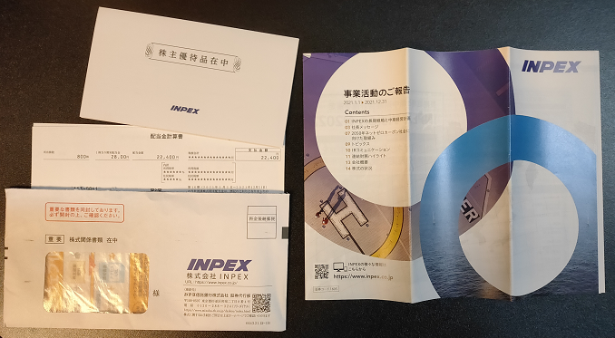 INPEX (1605)から株主優待【2022/03/28】 | 40歳からの投資生活 - 楽天ブログ