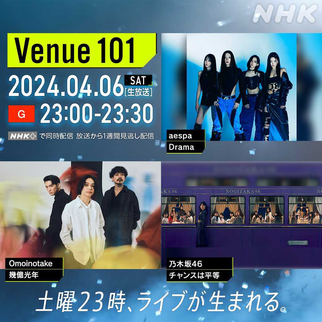 ☆乃木坂46♪本日、NHK「Venue 101」に出演、新曲『チャンスは平等』披露！山下美月特集も！ | ルゼルの情報日記 - 楽天ブログ