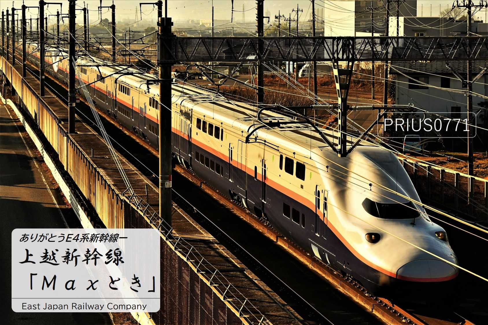 【E4系新幹線Max】観察日記 | prius0771のブログ（楽天版） - 楽天ブログ