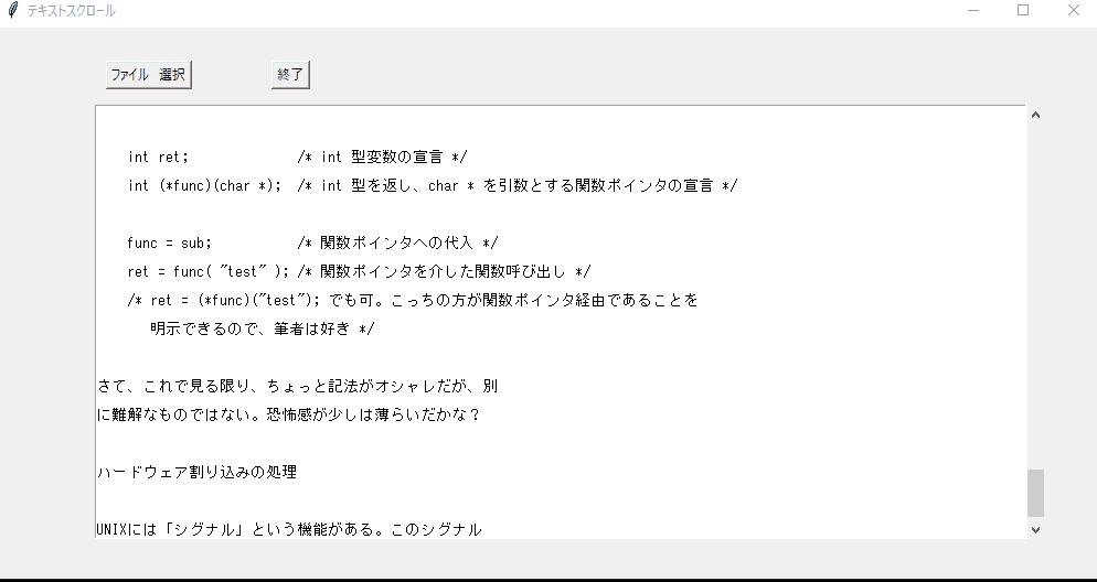 pythonでテキストファイルを読みだし自動でスクロール表示するプログラム | numa-kyoのブログ