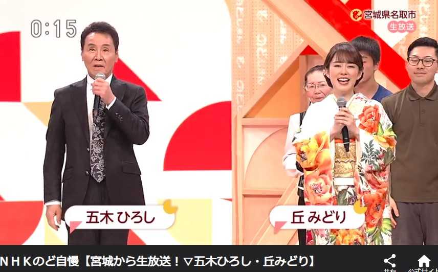 ★NHKのど自慢は宮城･名取市､丘みどりさんとのﾂｰｼｮｯﾄを思い出し。 | ilovecb、セレンディピティを求めて - 楽天ブログ
