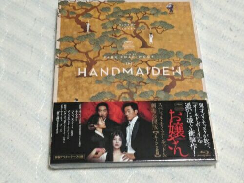 オールド・ボーイを凌駕････お嬢さん ＜スペシャル・エクステンデッド版＆劇場公開版＞ またポチっちゃいました。 楽天ブログ