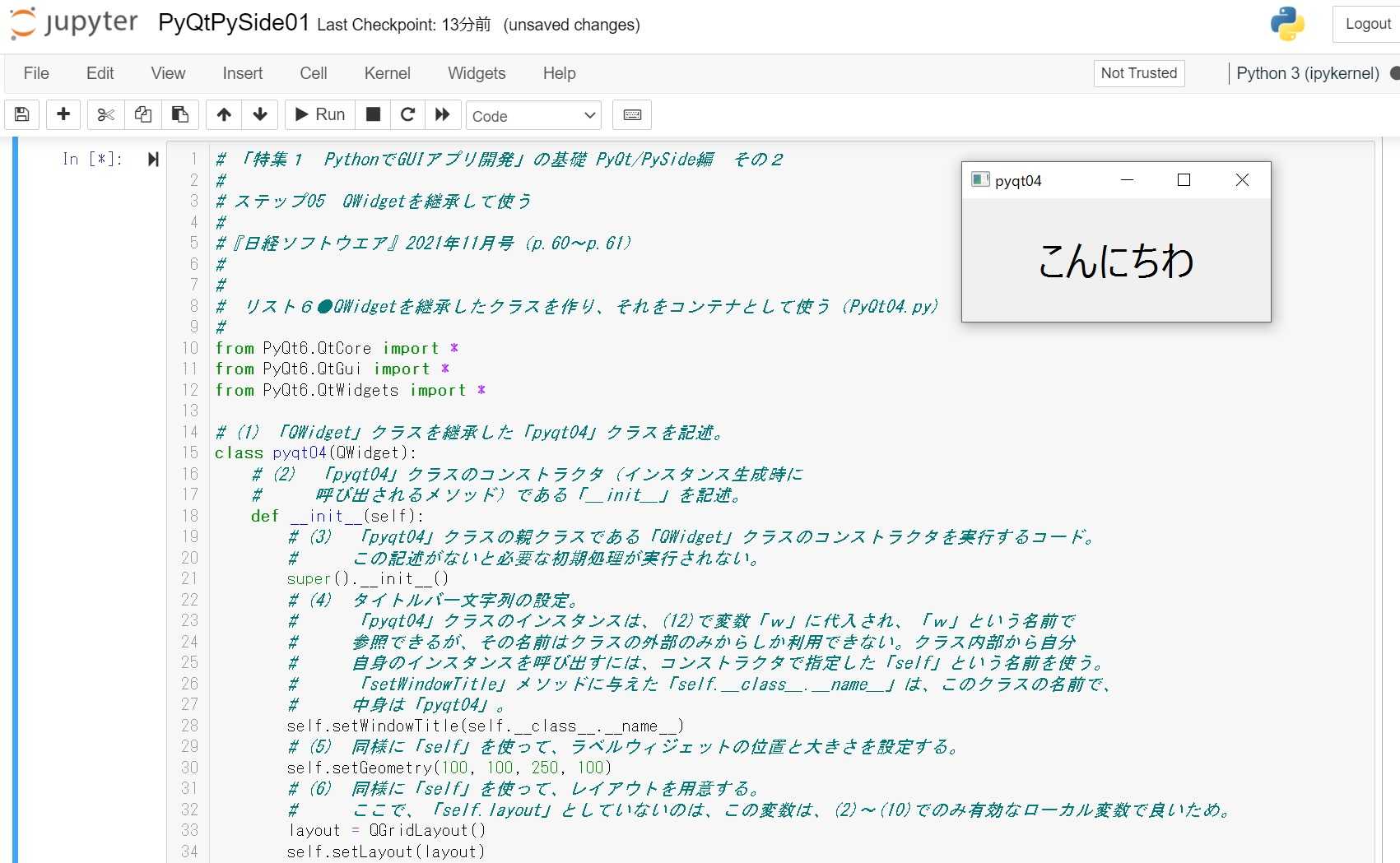 「PythonでGUIアプリ開発」の基礎 PyQt/PySide編 その8 | mlupinのブログ - 楽天ブログ