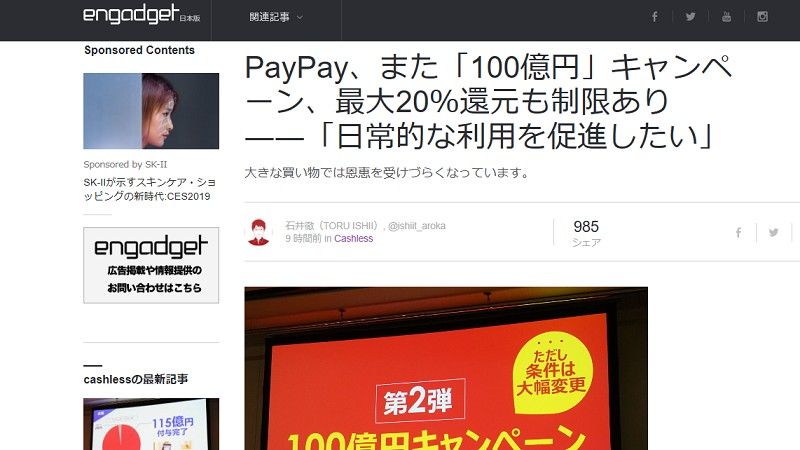 そして、、、 PayPayは 第2弾「100億円キャンペーン」 ！！ | Ubuntu 日記 - 楽天ブログ
