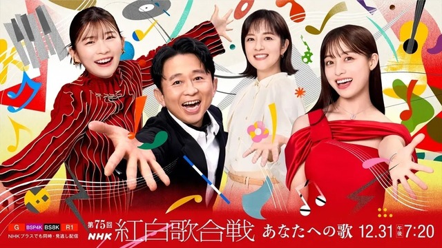 ☆『第75回 NHK紅白』曲順発表！櫻坂は前半、乃木坂は前半＆後半では「ディズニー企画」にも登場！ | ルゼルの情報日記 - 楽天ブログ