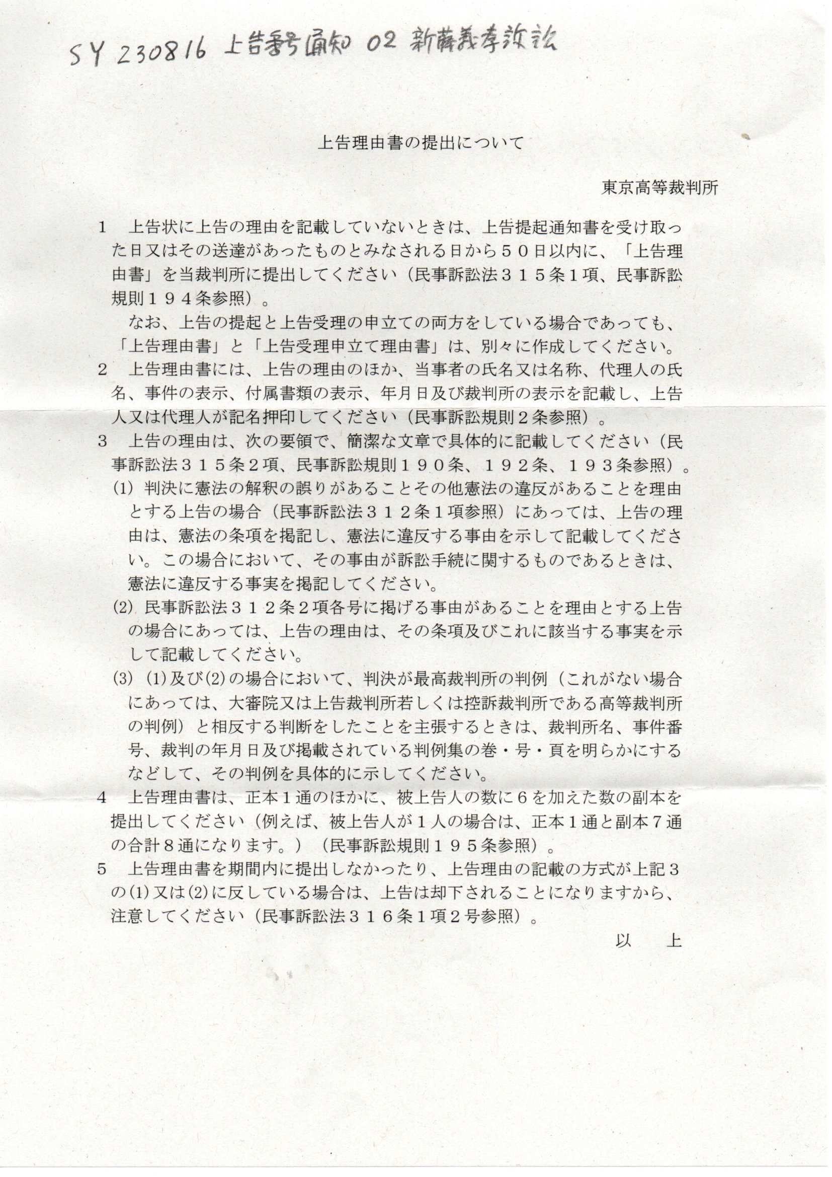 画像版 SY 230816 上告事件番号通知 新藤義孝訴訟 | 国保税 二重取りした 越谷市 thk6481 - 楽天ブログ