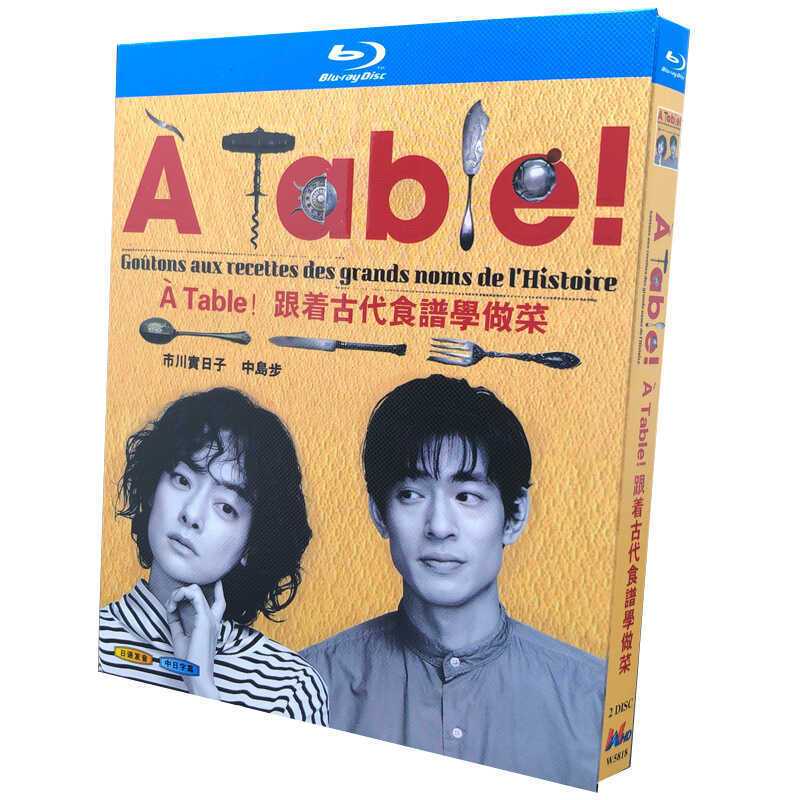 À Table!（ア・ターブル）～歴史のレシピを作ってたべる～ Blu-ray BOX | BLDVD.COM の ブログ - 楽天ブログ