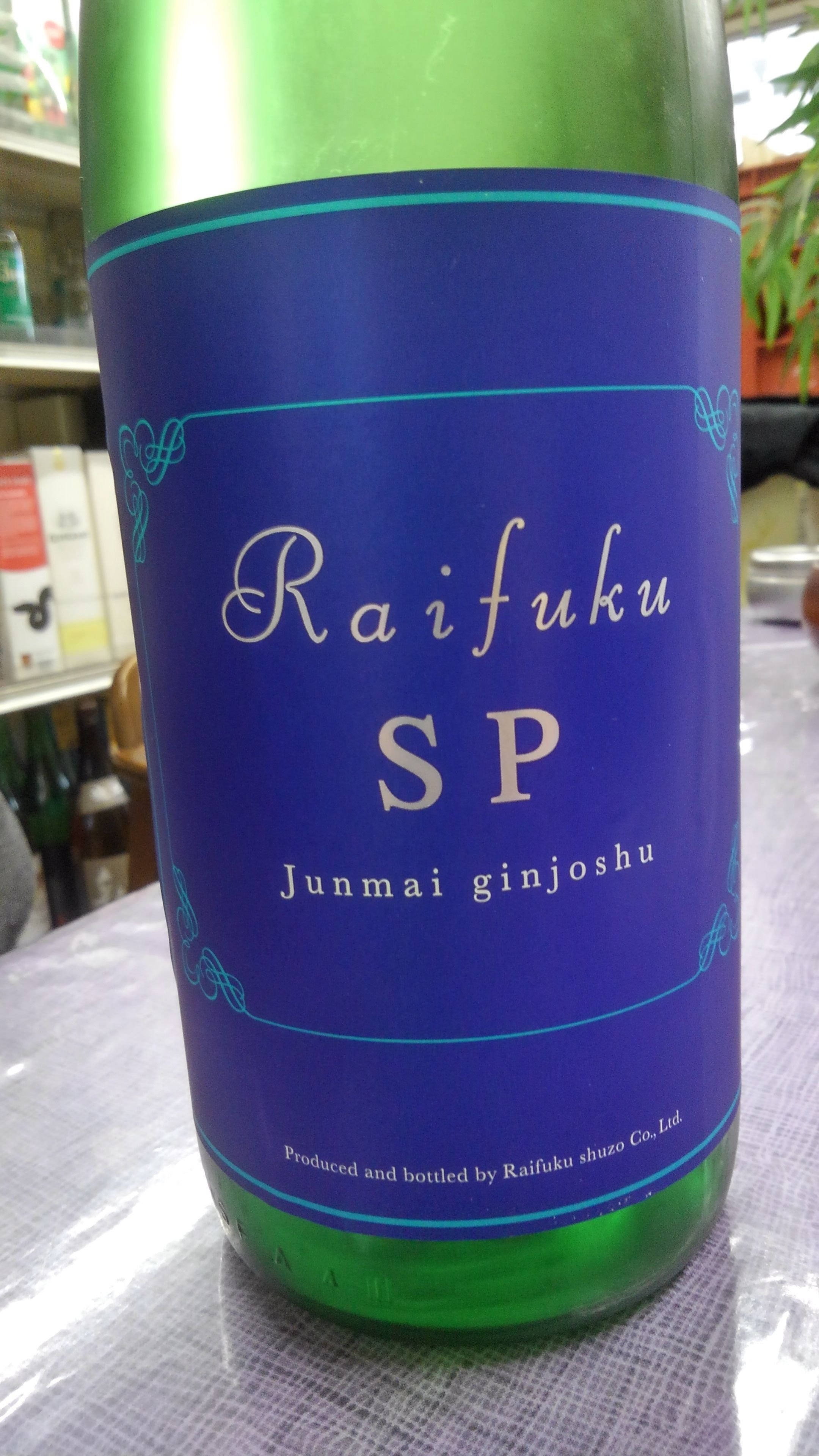 来福夏酒第二弾入荷 埼玉 大宮の地酒屋日本酒、ウイスキーブログ 楽天ブログ