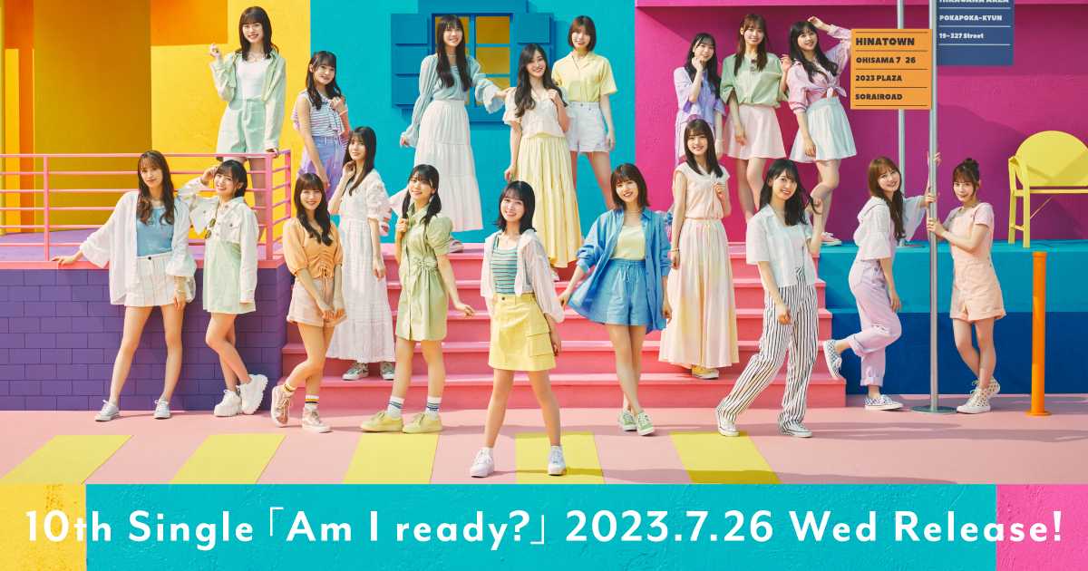 ☆日向坂46♪本日.NHK『うたコン』に出演、新曲『Am I ready?』披露！ | ルゼルの情報日記 - 楽天ブログ