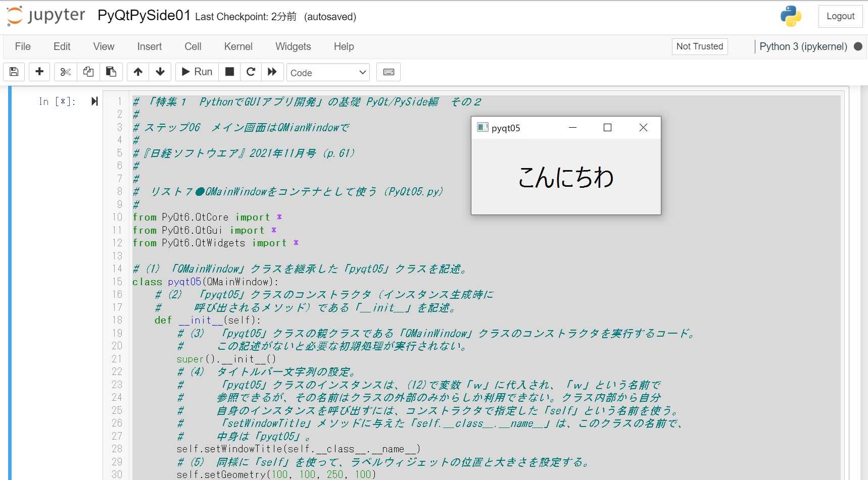 「PythonでGUIアプリ開発」の基礎 PyQt/PySide編 その9 | mlupinのブログ - 楽天ブログ