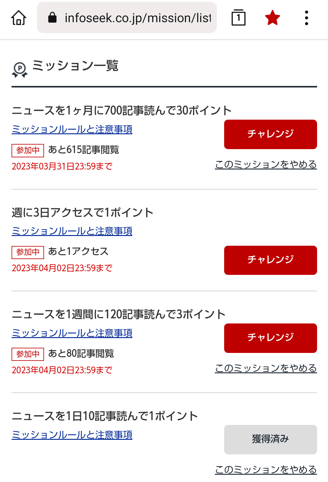 Infoseekミッションに参加しよう、記事を読む【改再？】 | 異世界のんびりポイ活(楽天ポイント&) - 楽天ブログ