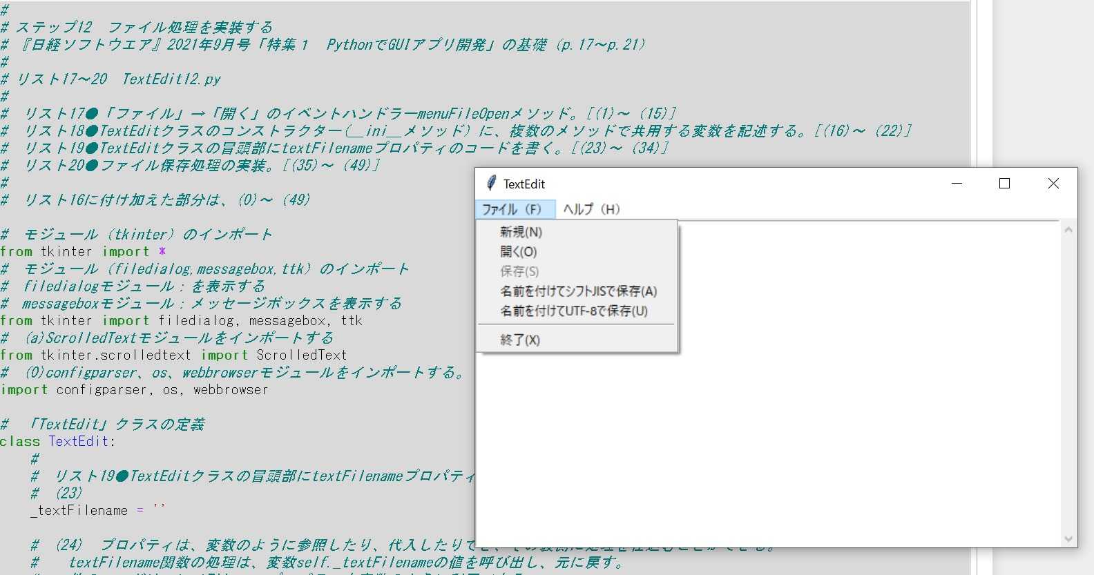 「PythonでGUIアプリ開発」に挑戦！Tkinter/Ttk編 その16 おまけ | mlupinのブログ - 楽天ブログ