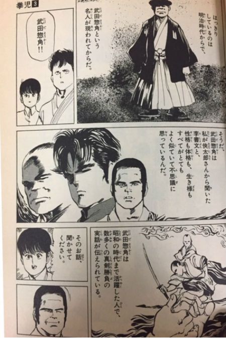 "Takeda Sokaku" Story 4 | ハーレーフリーク日記 from LA by WitUSA & Daitoryu ...