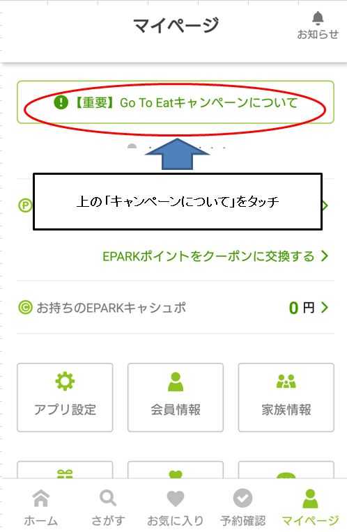 EPARKのポイント確認方法（GotoEat） | 漫画とネット麻雀とやっぱりエロ - 楽天ブログ