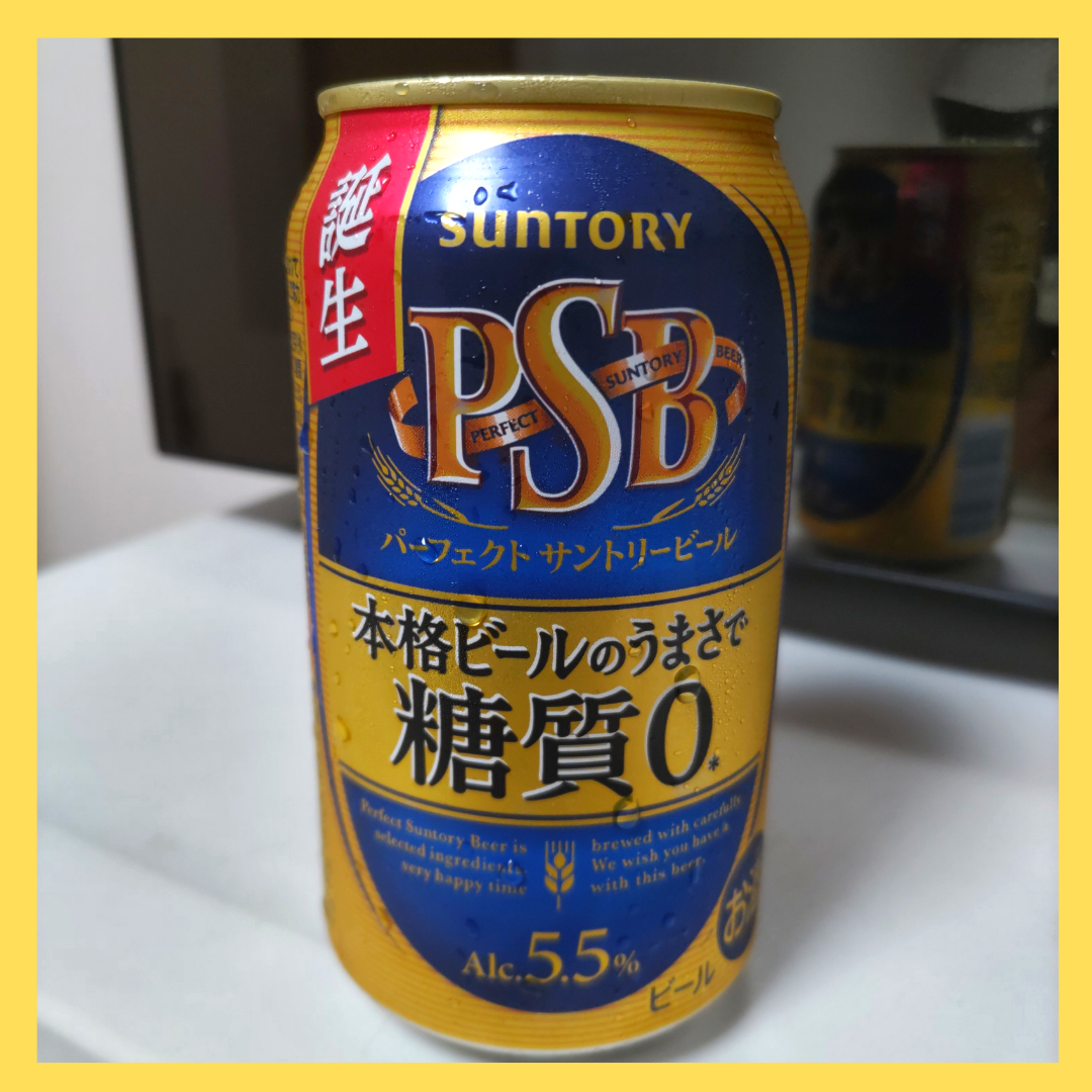PSB PERFECT SUNTORY BEER 景品付き パ王 ⁉️ 🍺∩(´^ヮ^`)∩🍺 | PR 気になったもの0時に投稿しています - 楽天ブログ