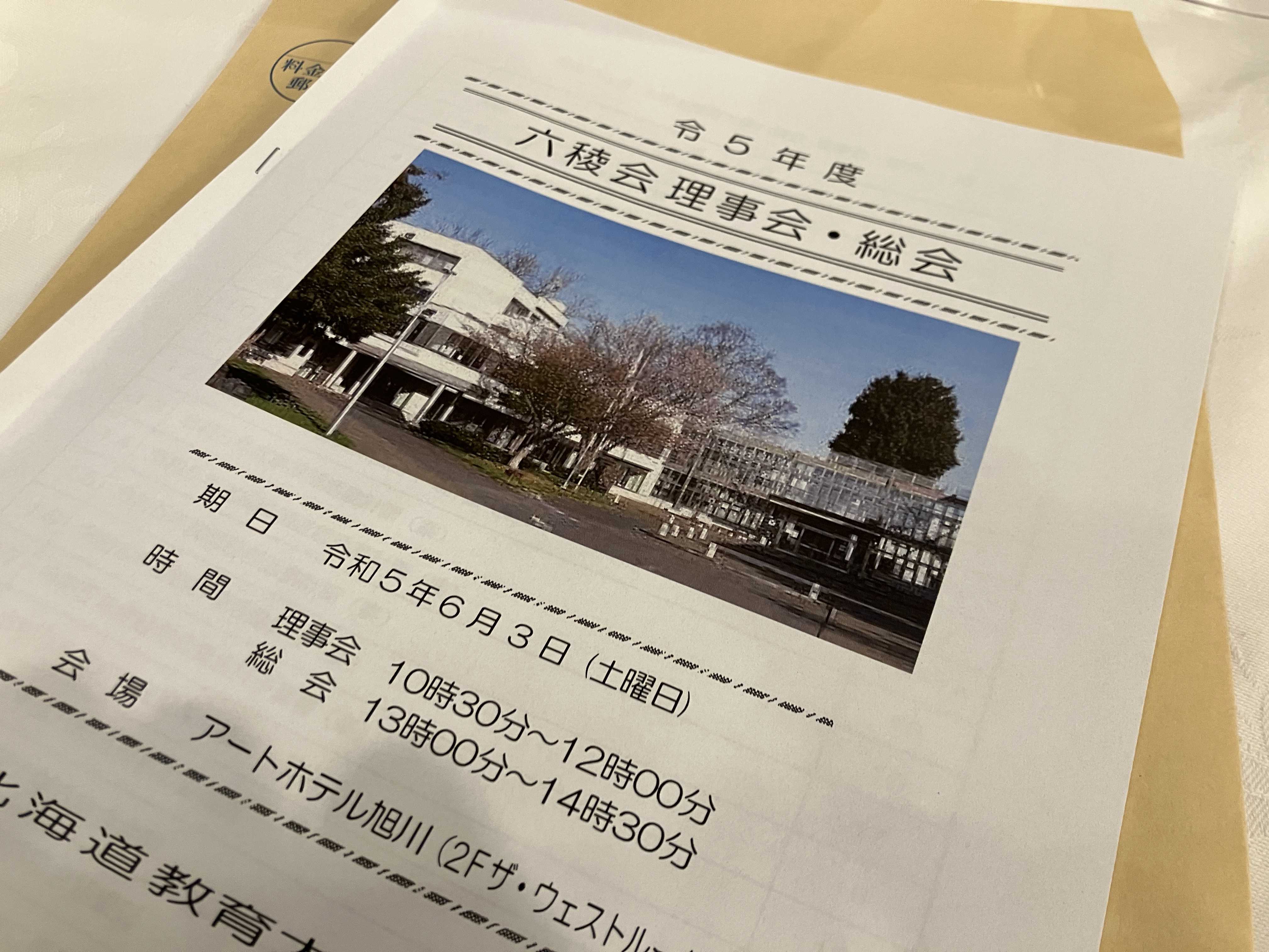 理事会・総会が開催されました。 みんな平和かい? 楽天ブログ