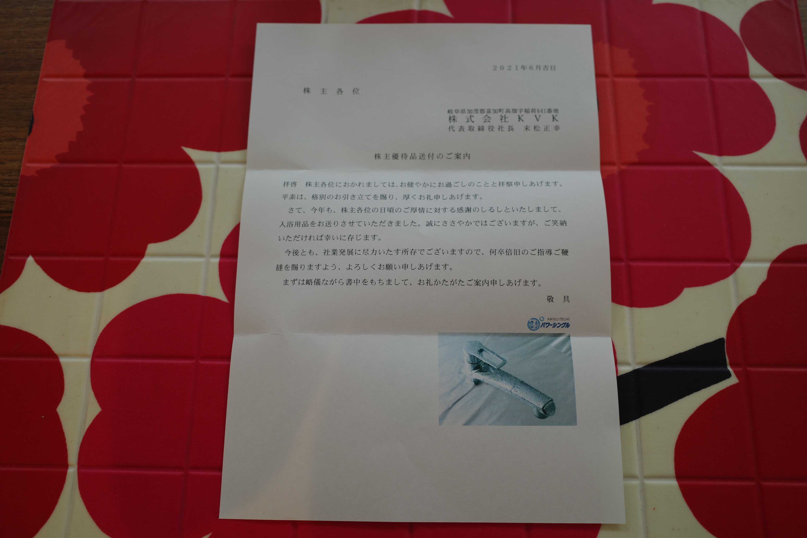 2021～23PF概況220位、KVK。 | みきまるの優待バリュー株日誌 - 楽天ブログ