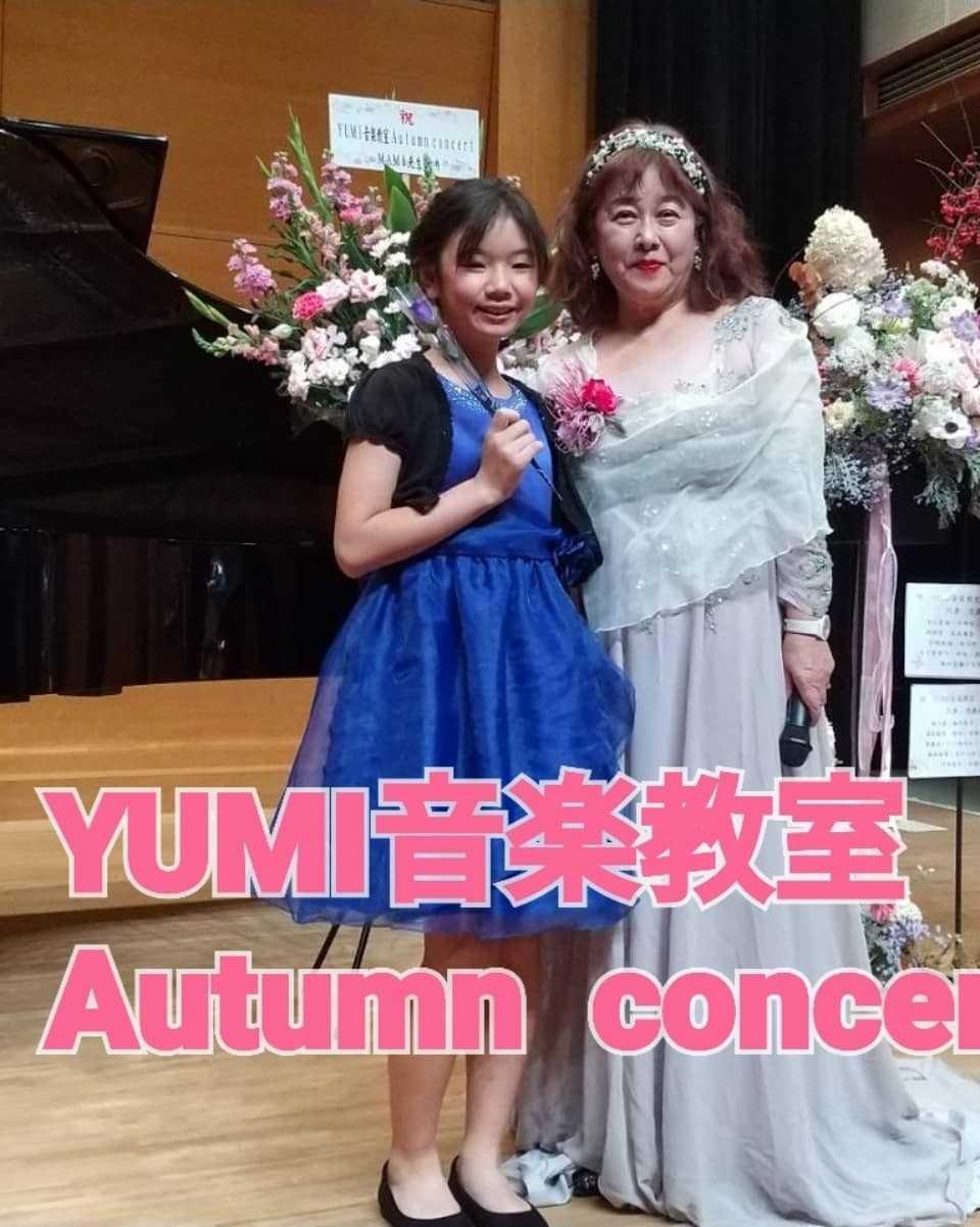 🎵YUMI音楽教室 オータムコンサート🎵 | YUMI音楽教室：リトミック・ピアノ・エレクトーン・声楽 - 楽天ブログ