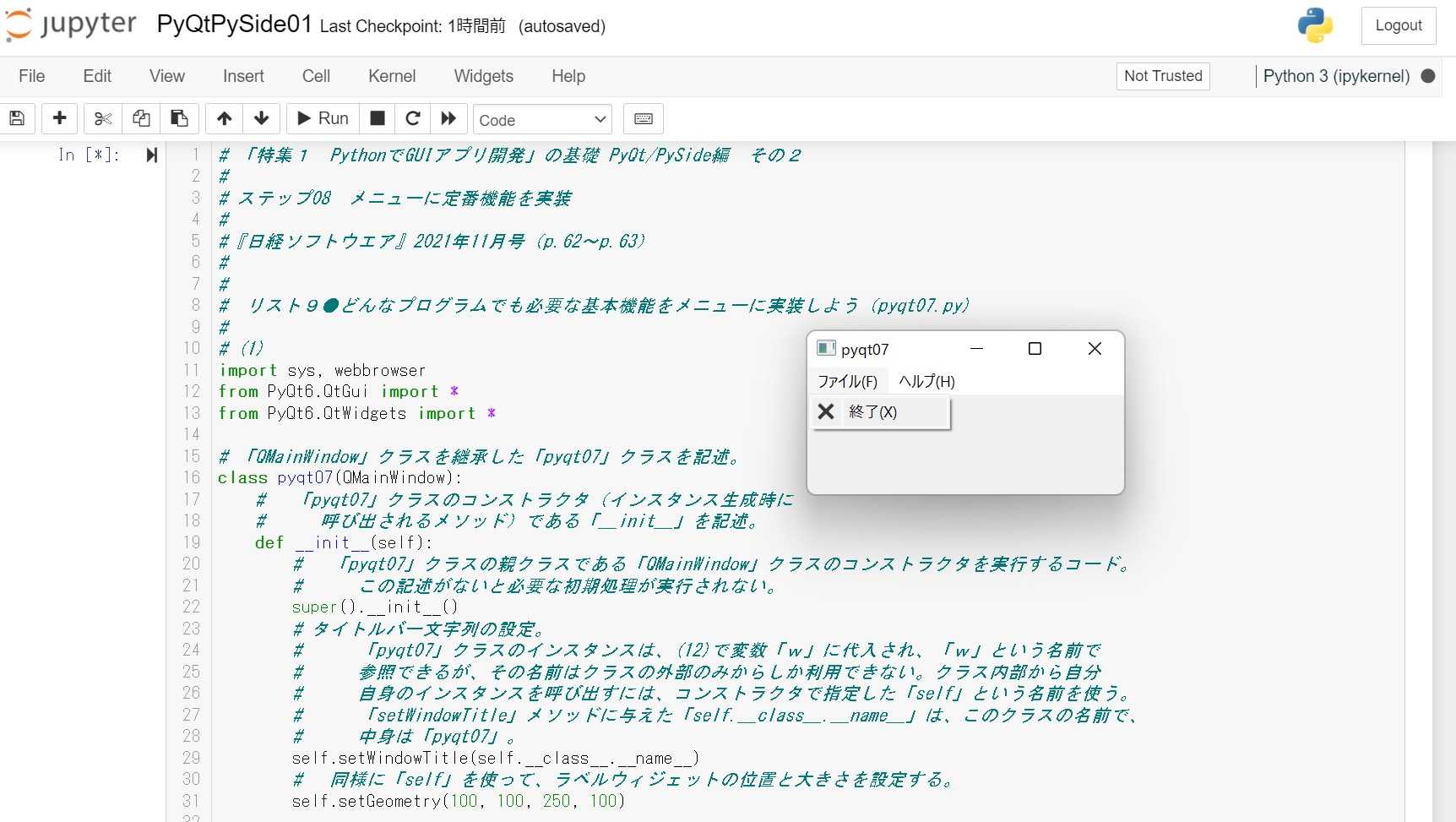 「PythonでGUIアプリ開発」の基礎 PyQt/PySide編 その11 | mlupinのブログ - 楽天ブログ