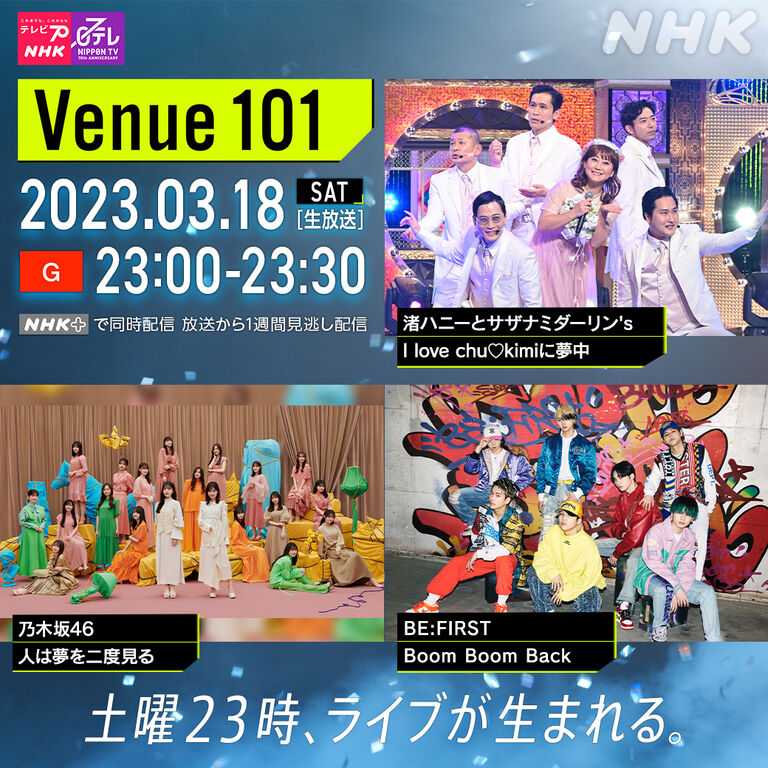 ☆乃木坂46♪3/18.NHK『Venue101』に出演、新曲『人は夢を二度見る』披露！ | ルゼルの情報日記 - 楽天ブログ
