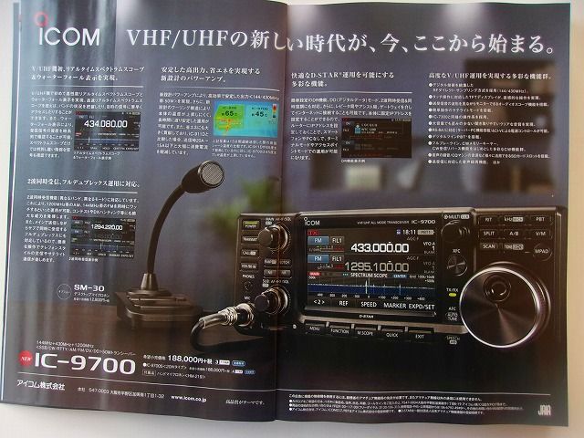 アイコムからIC-9700発売 | JH1DWUのブログ - 楽天ブログ