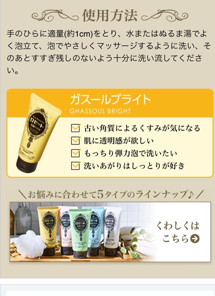 タメせる！ロゼット「ロゼット ブライトセット（ロゼットゴマージュ／洗顔パスタ 3点）」 | めぐみや - 楽天ブログ