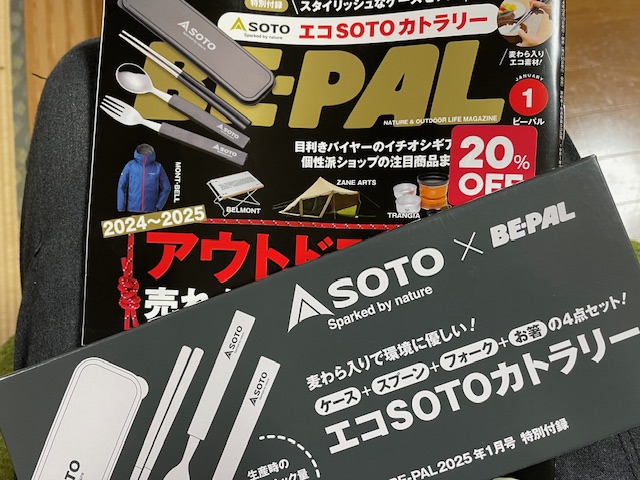 BE-PAL 1月号 SOTOエコカトラリー 20％OFF | まったりな世界 - 楽天ブログ