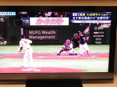 WBC2023 一次ラウンド（TV) | 星とカワセミ好きのブログ - 楽天ブログ
