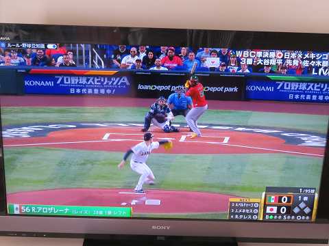 WBC2023 日本xﾒｷｼｺ（TV） | 星とカワセミ好きのブログ - 楽天ブログ