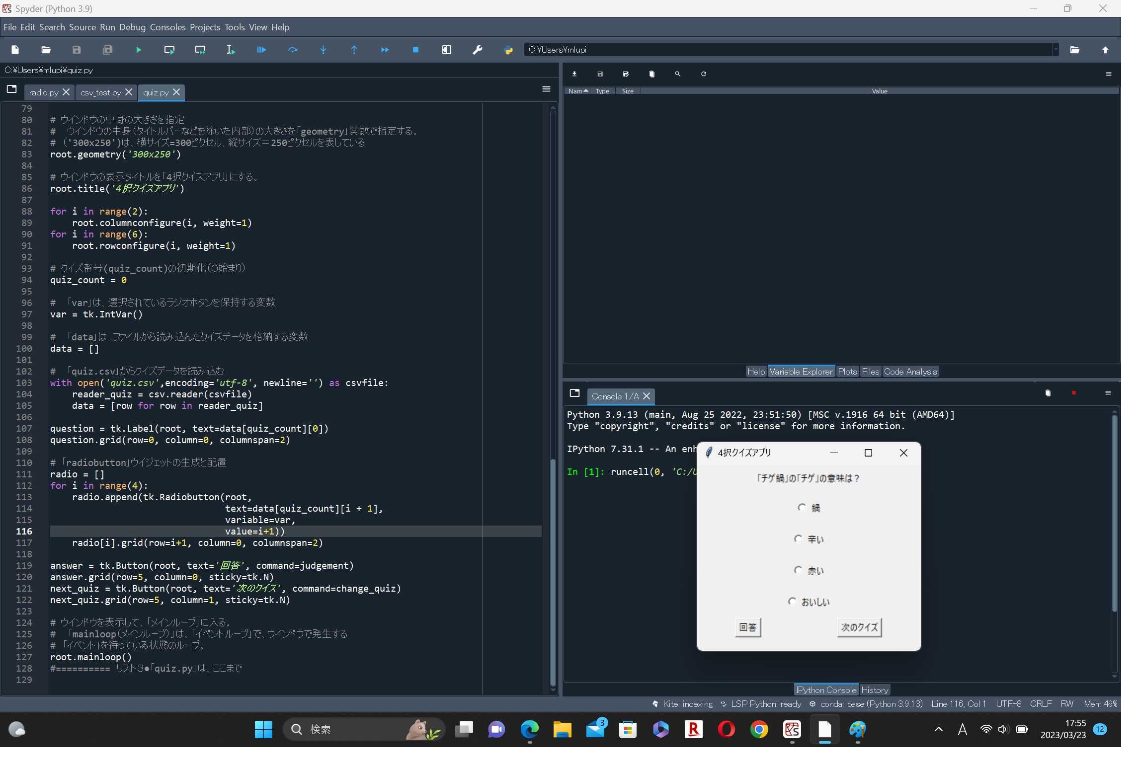 「Pythonでデスクトップアプリを作ろう 前編」 その19 | mlupinのブログ - 楽天ブログ