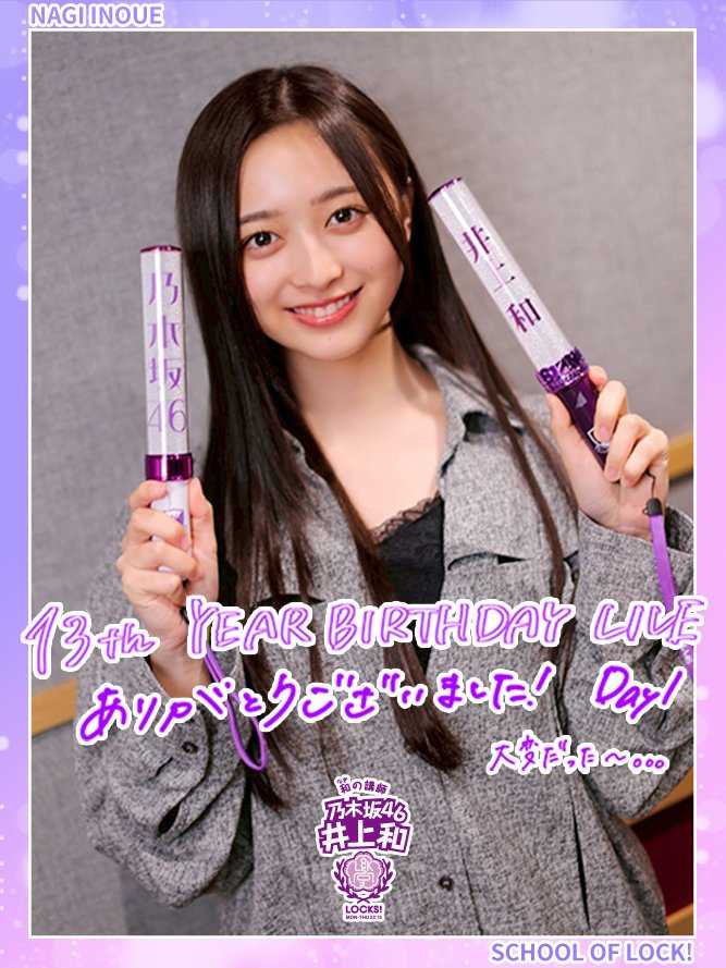 ☆乃木坂46♪井上和(MC)『乃木坂LOCKS！』（和の講師）【音源付】2025.6.4 | ルゼルの情報日記 - 楽天ブログ