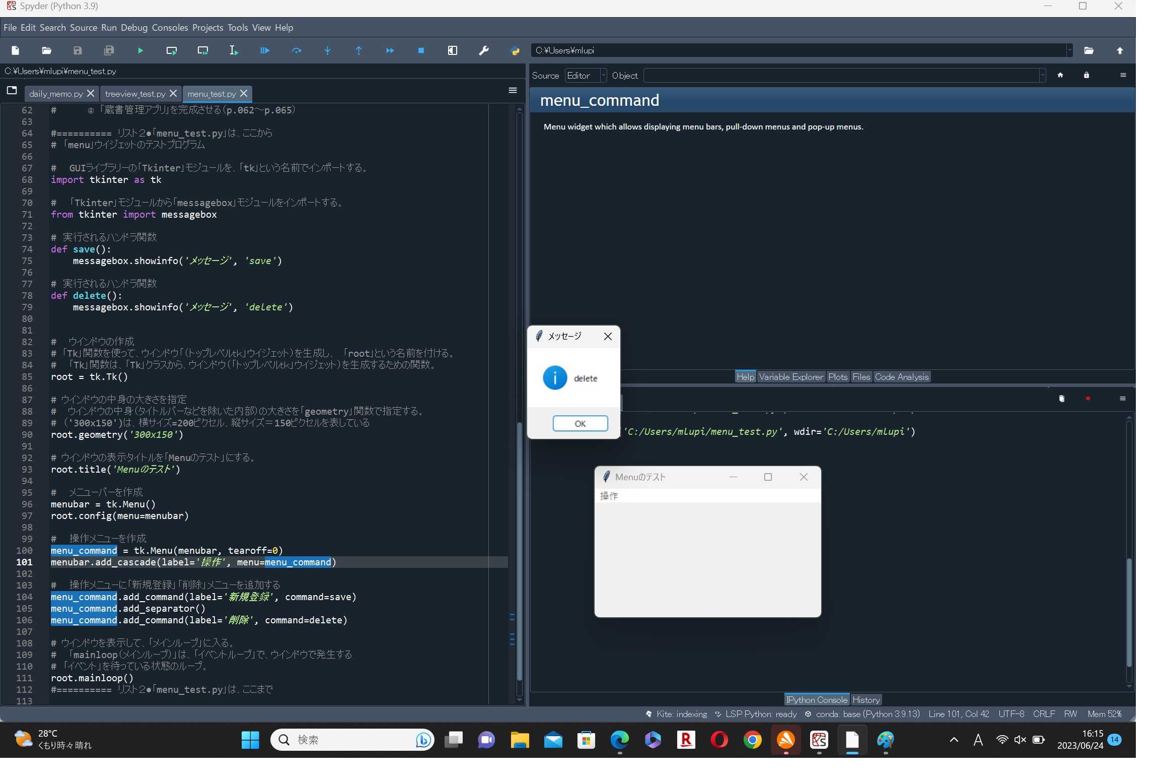 「Pythonでデスクトップアプリを作ろう 後編」 その16 | mlupinのブログ - 楽天ブログ