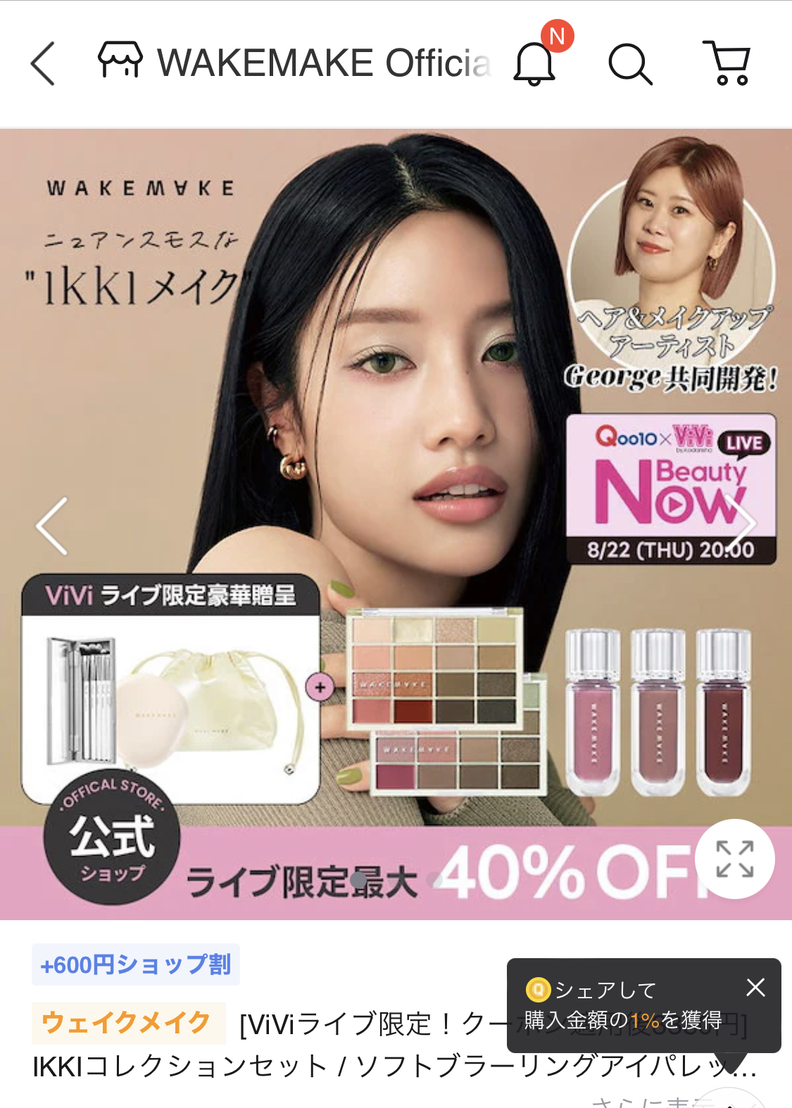 wakemake 新色パレット ikkiメイク | rapture cosmetic！ - 楽天ブログ