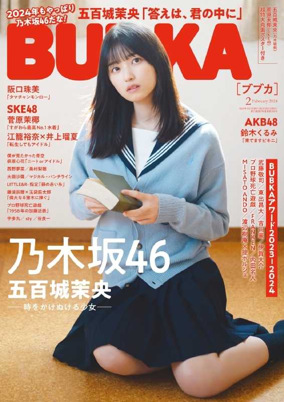 ☆乃木坂46♪五百城茉央『BUBKA2月号』の表紙飾る！ | ルゼルの情報日記 - 楽天ブログ