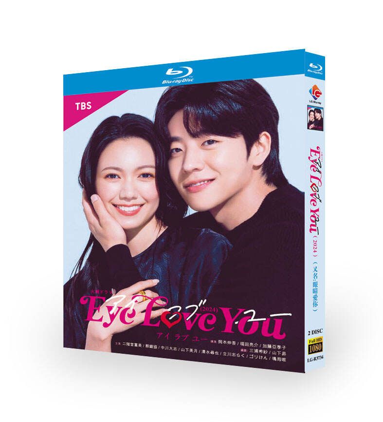 Eye Love You／アイラブユー DVD ブルーレイ Blu-ray BOX 二階堂ふみ チェ・ジョンヒョプ [Blu-ray] | BLDVD.COM の ブログ - 楽天ブログ