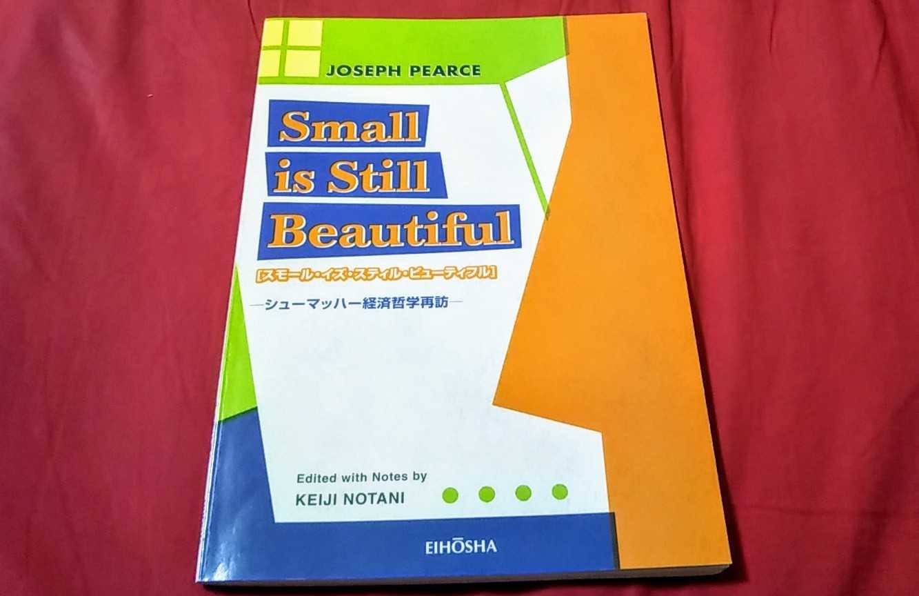R君が最近読んでる本 『Small is Still Beautiful』 | ゆうのお料理日記 農業もやるよ ギフテッドの教育法も。 - 楽天ブログ