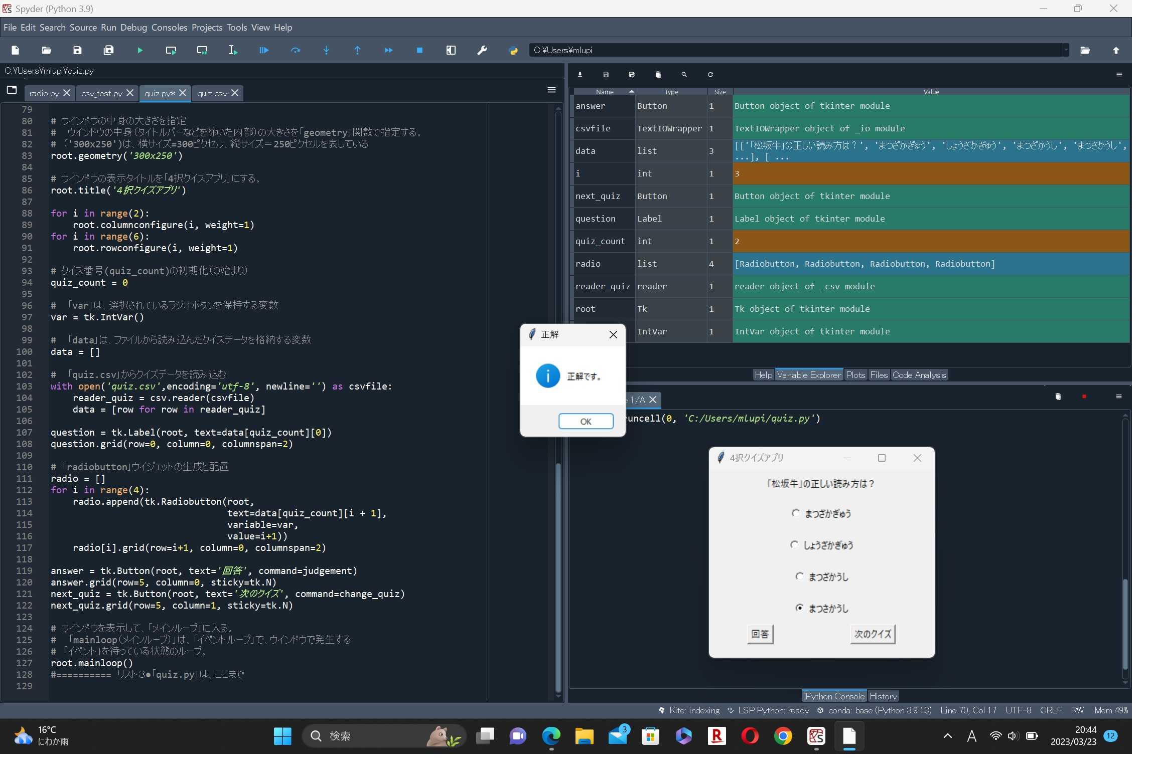 「Pythonでデスクトップアプリを作ろう 前編」 その19 | mlupinのブログ - 楽天ブログ
