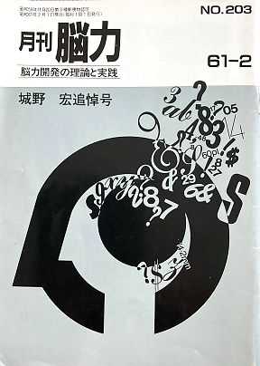 城野師とのセレンディピティ | 脳開さろん@おにやんま - 楽天ブログ