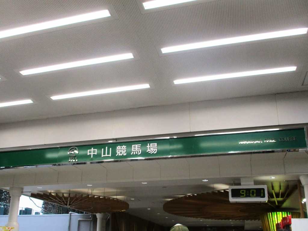 WIN5結果 1/15 土日で連敗🙀 低迷続きます🛬 いつになったらトンネル🚇から抜け出せるのか😰 | WIN5予想 1億円よりも50万円 - 楽天ブログ