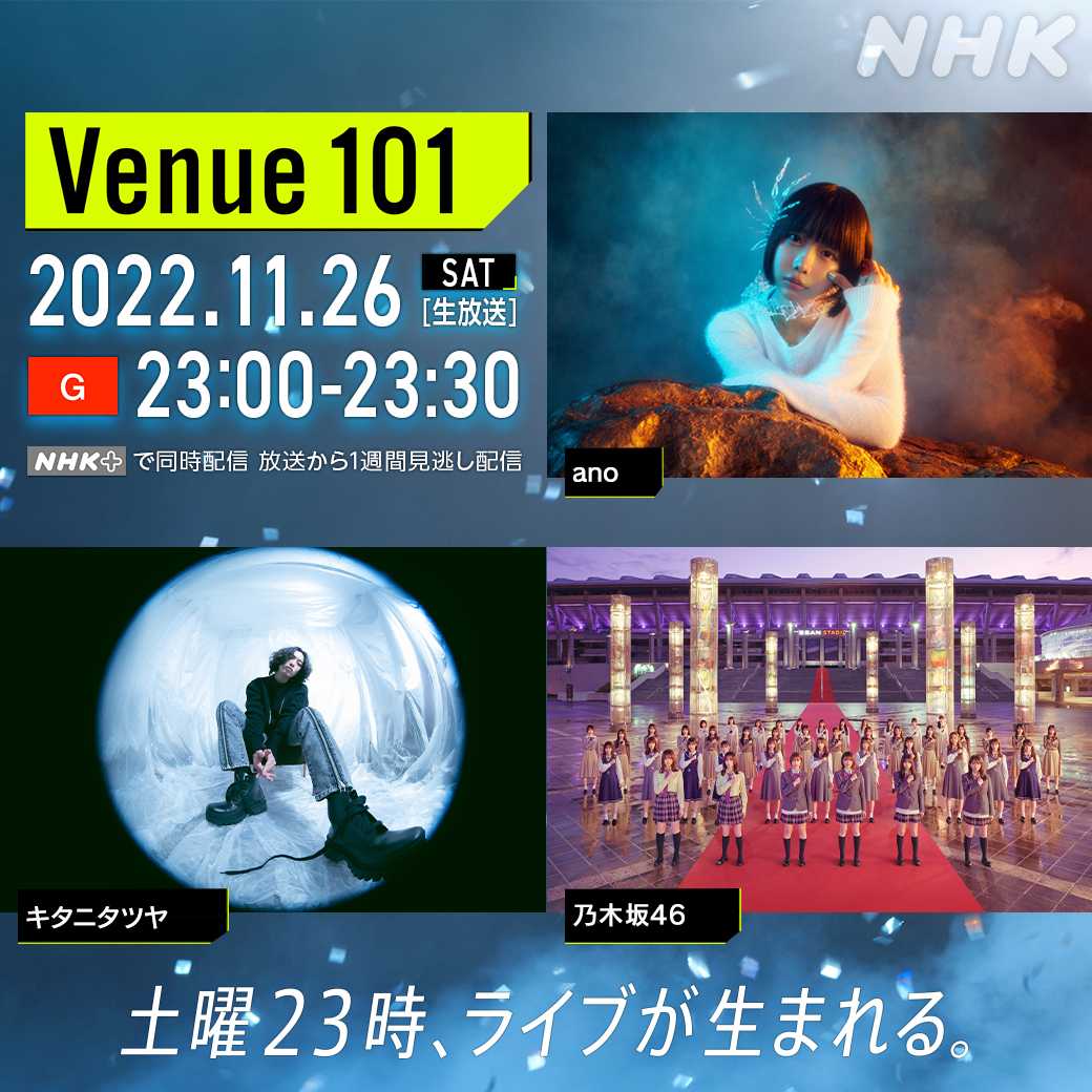 ☆乃木坂46♪次週11/26.NHK「Venue101」で、ついにMC”生田絵梨花”と共演！ | ルゼルの情報日記 - 楽天ブログ