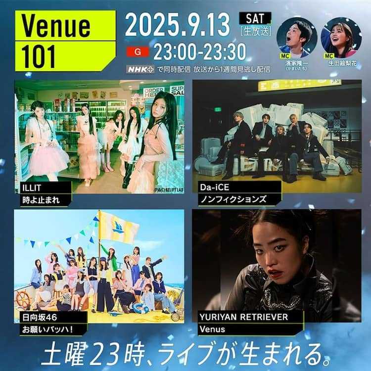 ☆日向坂46♪本日、NHK『Venue 101』に出演、新曲『お願いバッハ！』TV初披露！（23:00～23:30） | ルゼルの情報日記 - 楽天ブログ