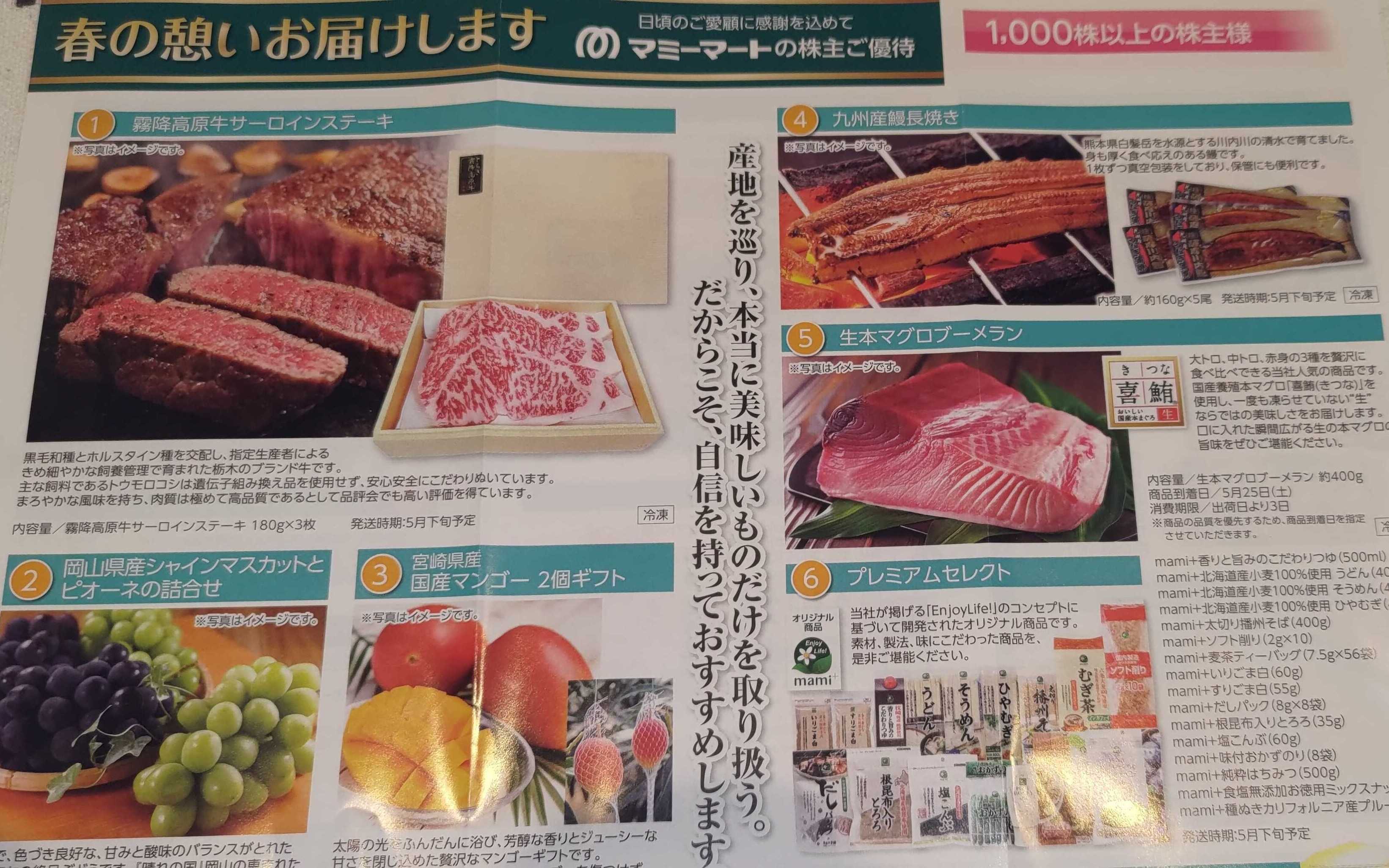 9823マミーマートから株主優待の案内です | 日日優待の記録 - 楽天ブログ