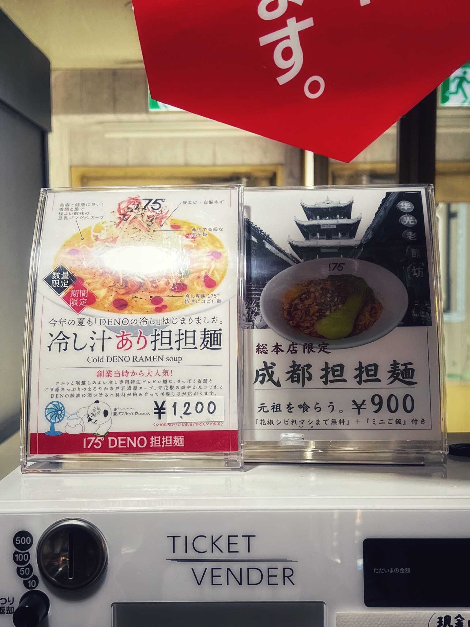 【大通公園】175°DENO〜担担麺〜 本店 | ダイナマイトラーメンブログ - 楽天ブログ