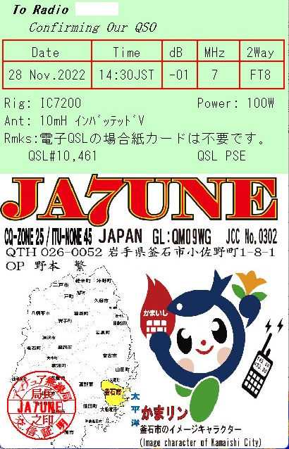 hQSL 画像変更 | JA7UNEのブログ - 楽天ブログ