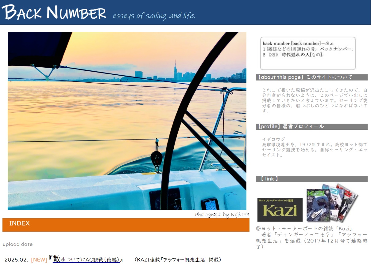 「BACK NUMBER」2月号 | FULLHIKE sailrunner's diary - 楽天ブログ