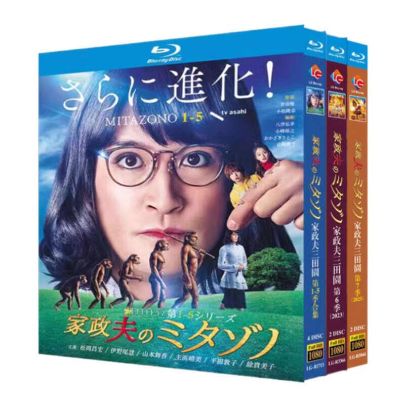 家政夫のミタゾノ 1+2+3+4+5+6+7 DVD ブルーレイ Blu-ray BOX 松岡昌宏主演 全巻 完全版 [Blu-ray] | BLDVD.COM の ブログ - 楽天ブログ