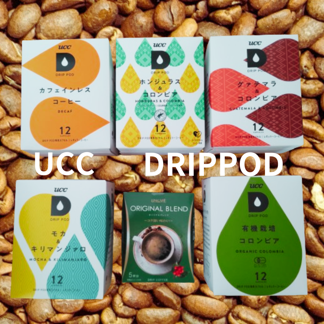 UCC DRIPPOD ブラウン使っています | PR 気になったもの0時に投稿しています - 楽天ブログ