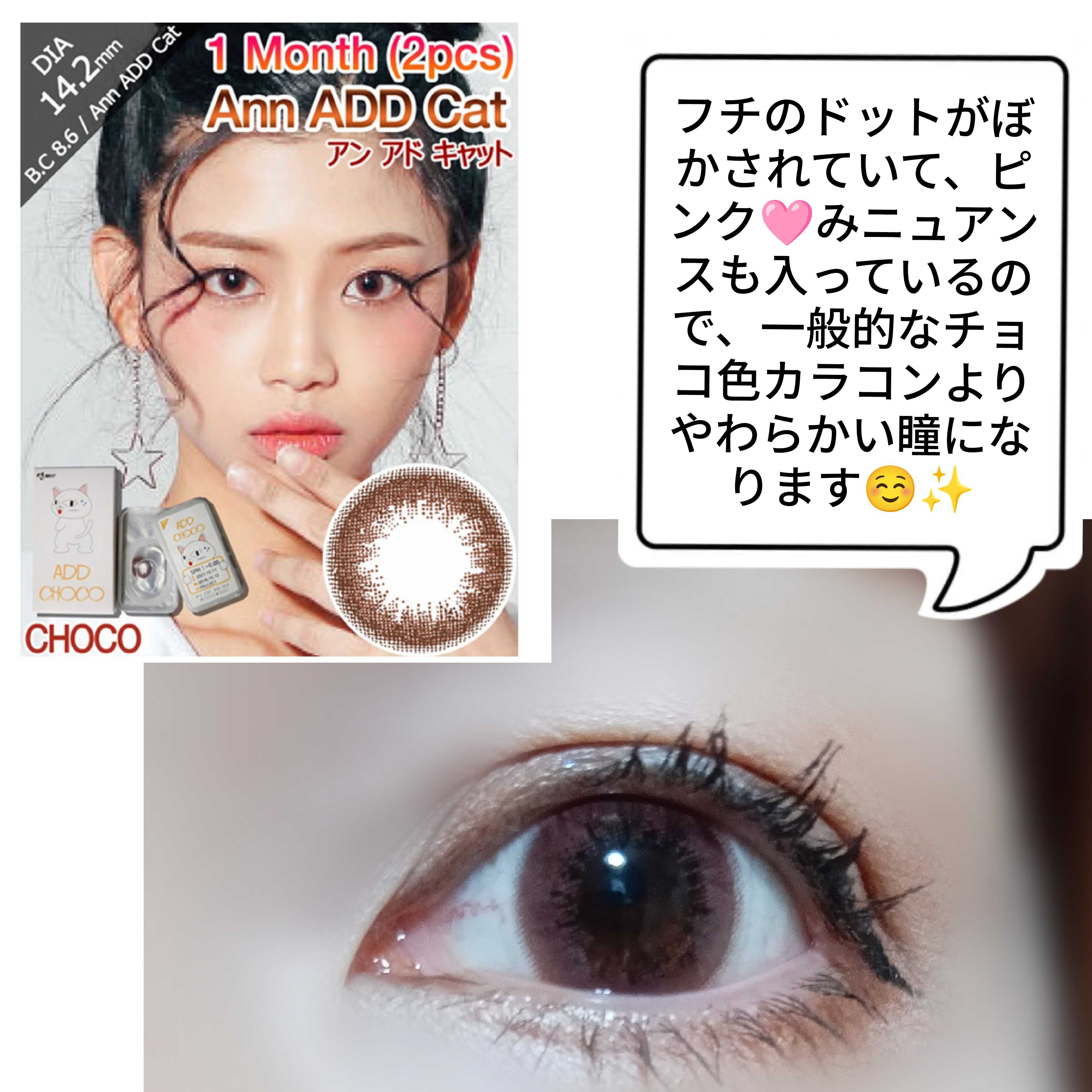 1 Month/チョコ] Ann ADD Cat (1箱 2枚)☆ | ウィッグ大好きMama＊ - 楽天ブログ