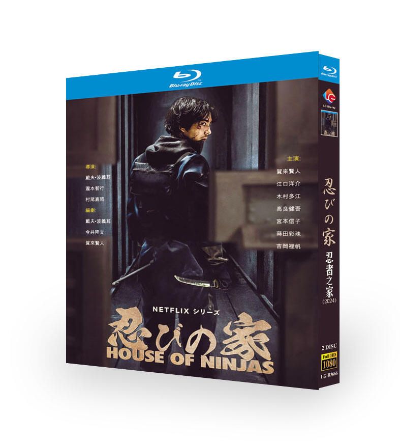 Netflix 忍びの家 House of Ninjas (賀来賢人、吉岡里帆、山田孝之、江口洋介出演) Blu-ray BOX | BLDVD.COM の ブログ - 楽天ブログ
