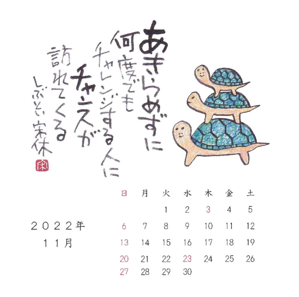 人生は長いようでも いきいき宋休記 楽天ブログ